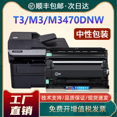T3/M3/M3470DNW/LT3410粉盒