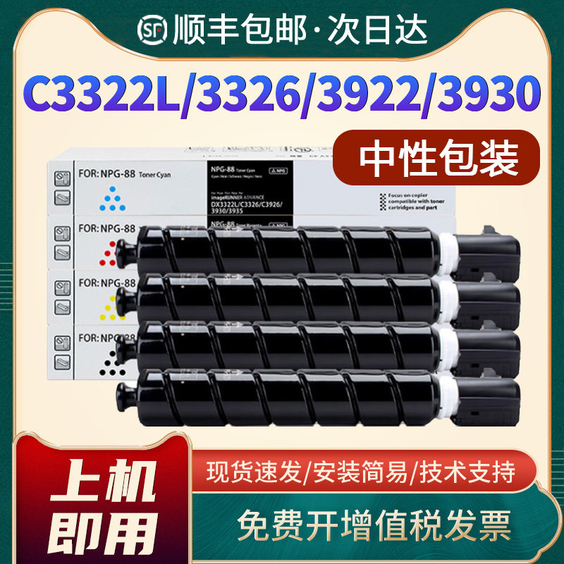适用佳能NPG-88粉盒iR C3322L C3326i C3922 C3926墨盒iR C3930 C3935墨粉盒G88 C3926i ...