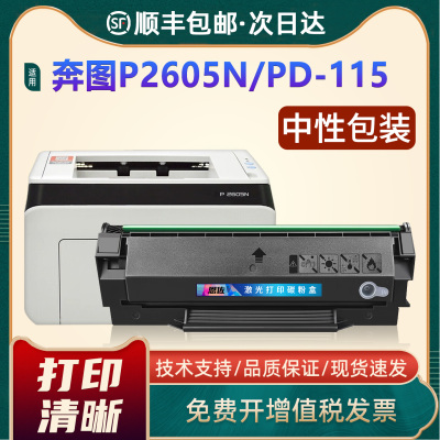 P2605N硒鼓PD-115碳粉