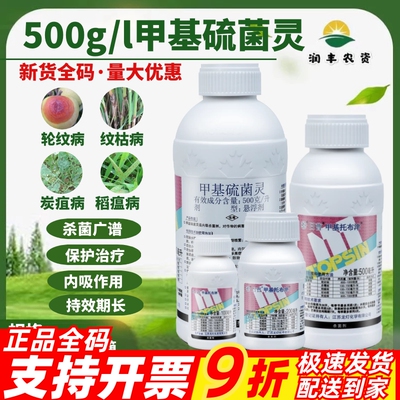 日曹甲基硫菌灵炭疽病轮纹病