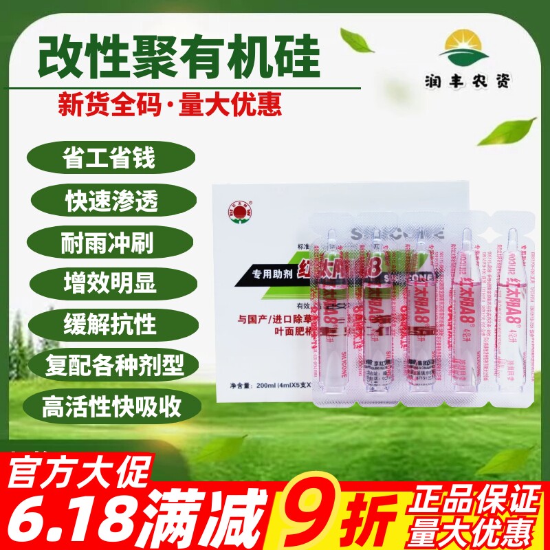 红太阳A8改性聚有机硅 农用助剂粘着剂杀虫剂增效除草增效剂助剂