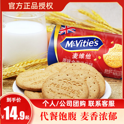 麦维他全麦消化饼干250g