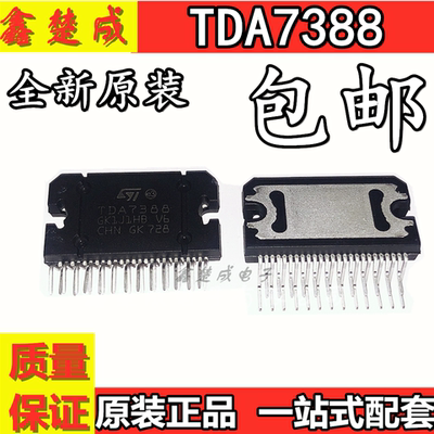 TDA7388  TDA7850  YD7388四声道汽车功放音频大功率放大器芯片IC