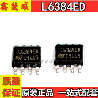L6384 L6384ED 正品液晶电源高压半桥驱动芯片 SOP-8 原装直拍