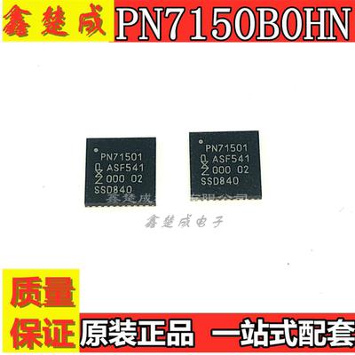 全新原装 PN7150B0HN/C11002Y 丝印PN71501 HVQFN-40 射频监控IC