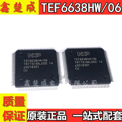 直拍原装 TEF6638HW/06 TEF6638HW/V106 HTQFP100 射频接收器现货