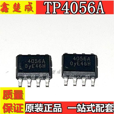 全新TP4056 4056E 贴片 1A线性锂离子电池充电器芯片SOP8 TC4056A