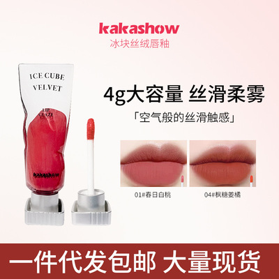KASHOW透明颜料冰块丝绒唇釉雾面唇彩纯欲显白