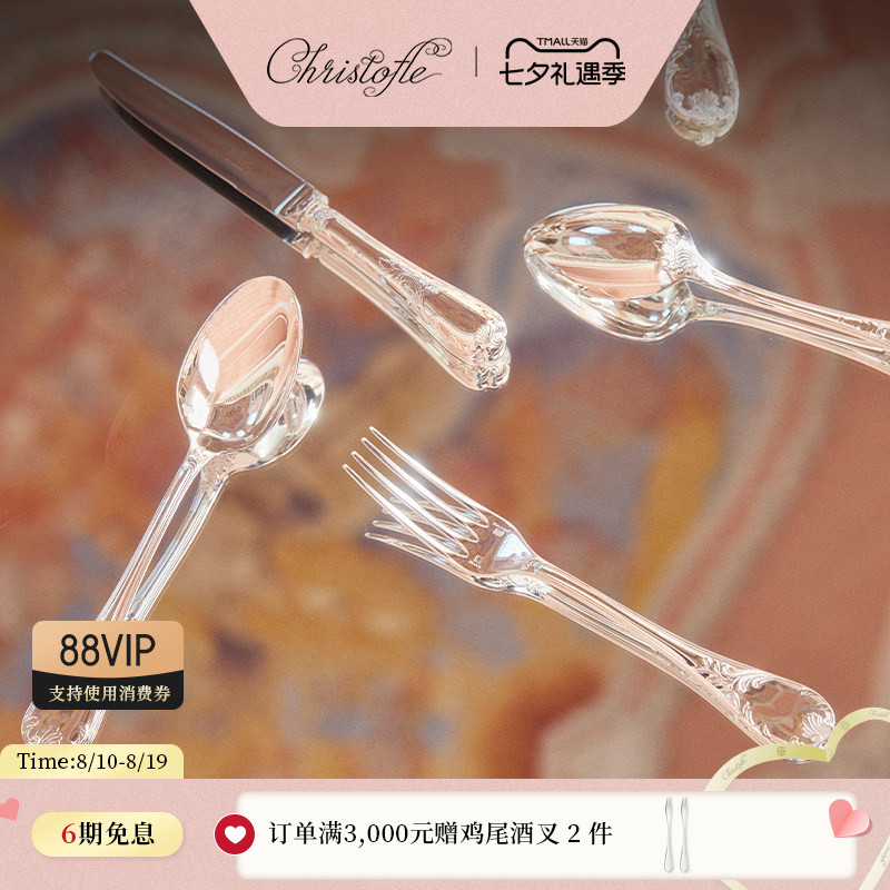 CHRISTOFLE昆庭Marly马尔利镀银刀叉勺家用西餐餐具乔迁送礼