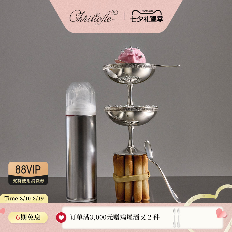 CHRISTOFLE昆庭Malmaison马勒梅松镀银圆碗甜品展示架家用