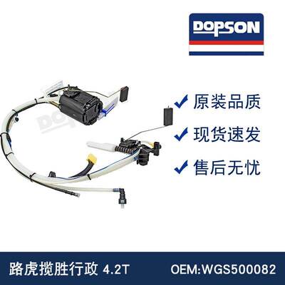 WGS500082 WGS500150 LR015177 WGC500140揽胜行政4.2T燃油泵总成