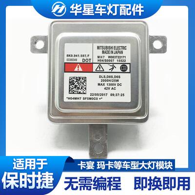 8K0941597F适用保时捷卡宴718玛卡博途锐甲壳虫氙气大灯D8S