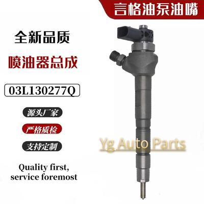 03L130277Q喷油器0445110646 0445110647 0445110369 03L130277J