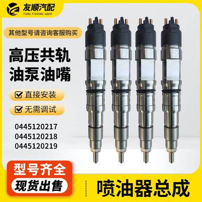 0445120217喷油器0445120218共轨0445120219喷油嘴适用于德国曼