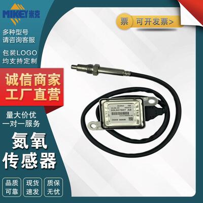 03L907807AB 5WK96690B 适用大众 CRAFTER 氮氧NOX传感器