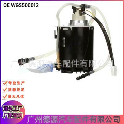 WGS500012 WGS500011 WGS500010 燃油泵 适用路虎运动版揽胜