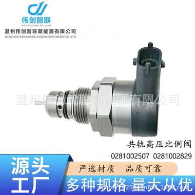 0281002507 0281002829适用于现代汽车零配件共轨压力调节器DRV