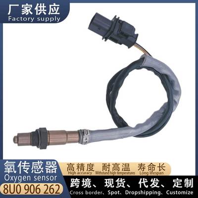 适用奥迪Q3 汽车前氧传感器 8U0906262 汽车配件