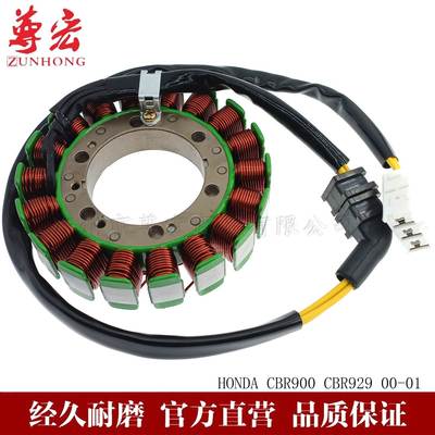 适用于摩托车CBR900 CBR929 00-01磁电机点火线圈