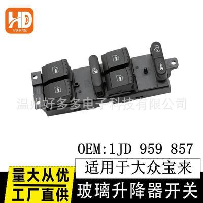 适用大众06-08年宝来电动玻璃升降器开关1JD 959 857车窗按键左前