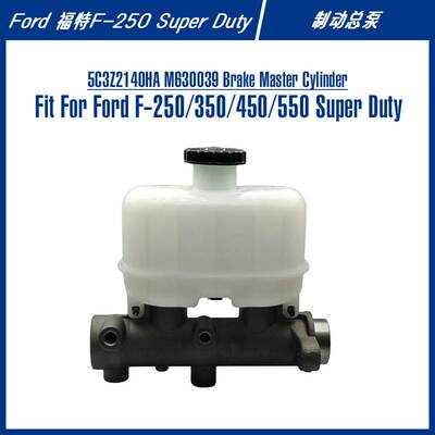 5C3Z2140HA Brake Master Cylinder For F-250 制动总泵