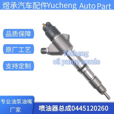 0445120260喷油器总成优质货源稳定耐用现货