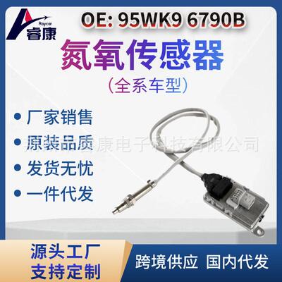 24V氮氧传感器5WK96790B用于人卡车51.15408-00195WK96790B