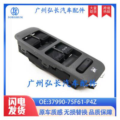 37990-75F61-P4Z适用于Suzuki铃木玻璃升降开关汽车配件