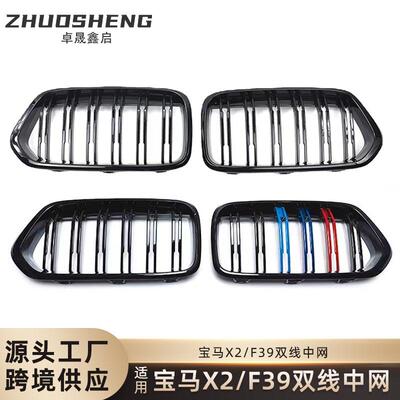 适用于宝马X2中网F39改双线亮黑M款中网三色前格栅碳纹中网
