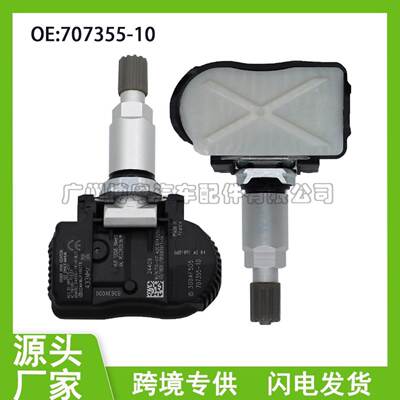 36106881980 707355-10 适用于BMW宝马TPMS轮胎监测胎压传感器