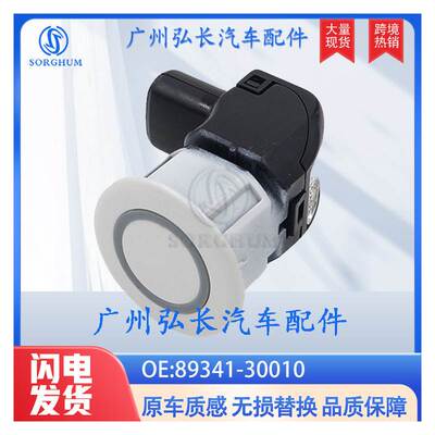 89341-30010-A5适用 丰田 倒车雷达 探头 电眼