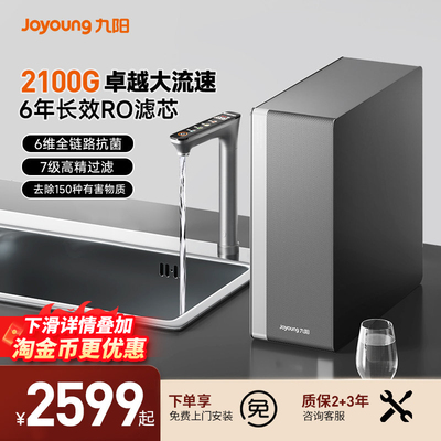 九阳天净2100G家用加热净水器