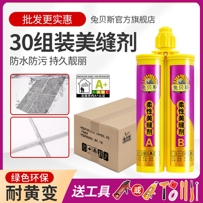 兔贝斯美缝剂地砖瓷砖专用卫生间防水防霉家用填缝勾缝胶整箱