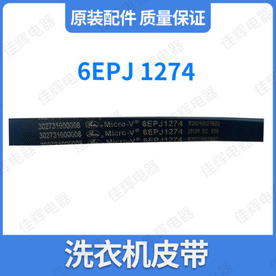 小天鹅洗衣机皮带配件