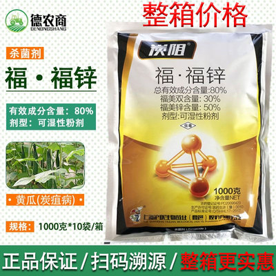 沪联80%福·福锌杀菌剂