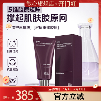 胶原涂抹面膜改善皱纹呵护肌肤