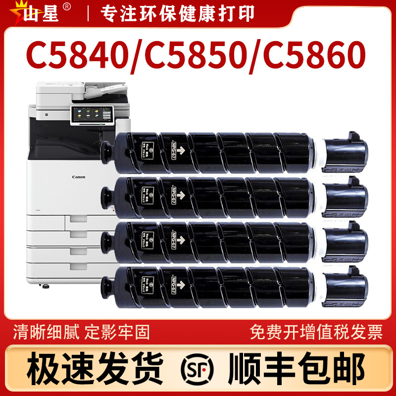 山星适用佳能IR C5840碳粉盒 NPG-83粉盒 C5850 C5870 C5860打印复印机彩色墨粉 C-EXV58 GPR-61墨盒_虎窝淘