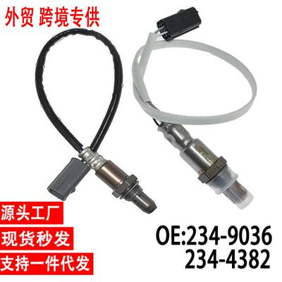 跨境氧传感器234-9036234-4382OxygenSensor适用日产