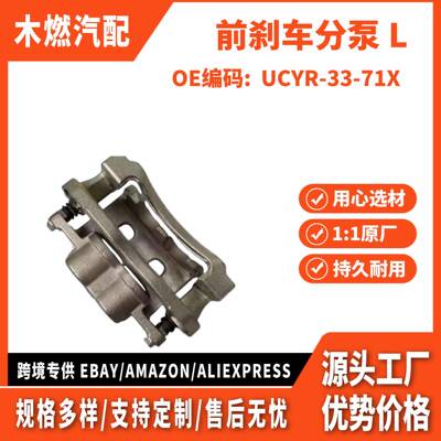 适用福特游侠马自达 前刹车分泵 L UCYR-33-71X AB31 2B302-AA