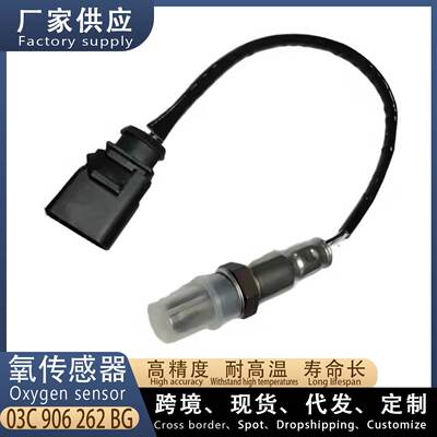 适用大众新Polo 汽车后氧传感器 03C906262BG 汽车配件