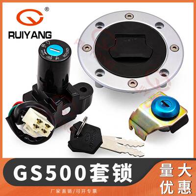 摩托车配件适配GS500套锁 01-10年 电门锁油箱盖锁全车锁