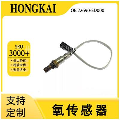 适用于日产颐达08年1.6L汽车前氧传感器22690-ED000跨境