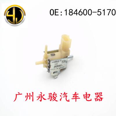 184600-5170 适用于 汽车 碳罐电磁阀 真空电磁阀