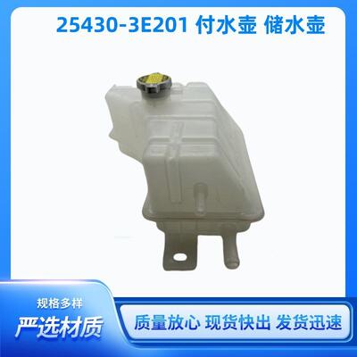254303E201 25430-3E201 适用于 起亚 索兰托 付水壶 储水壶