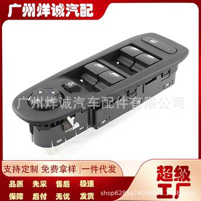 98104592ZD适用于标致308408汽车配件电动车窗玻璃升降器控制开关