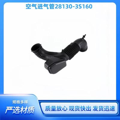28130-3S160 281303S160适用于SONATA索纳塔进气软管空气进气管