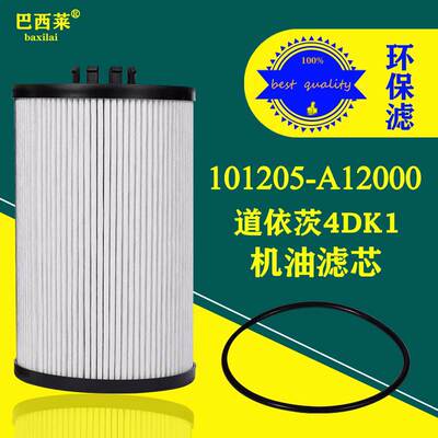 101205-A12000长寿命滤芯4DK1大柴道依茨解放J6L虎龙V滤清器