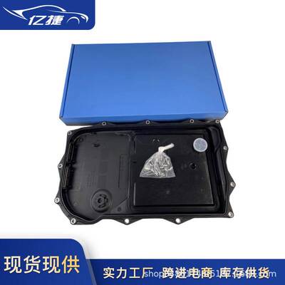 24115A13115 24115A13116 24118612901适用宝马8速变速波箱油底壳