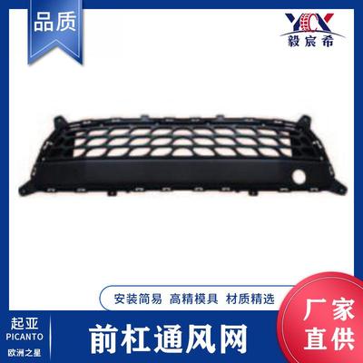 适用于起亚 PICANTO 欧洲之星 10款 前杠通风网 86512-07800