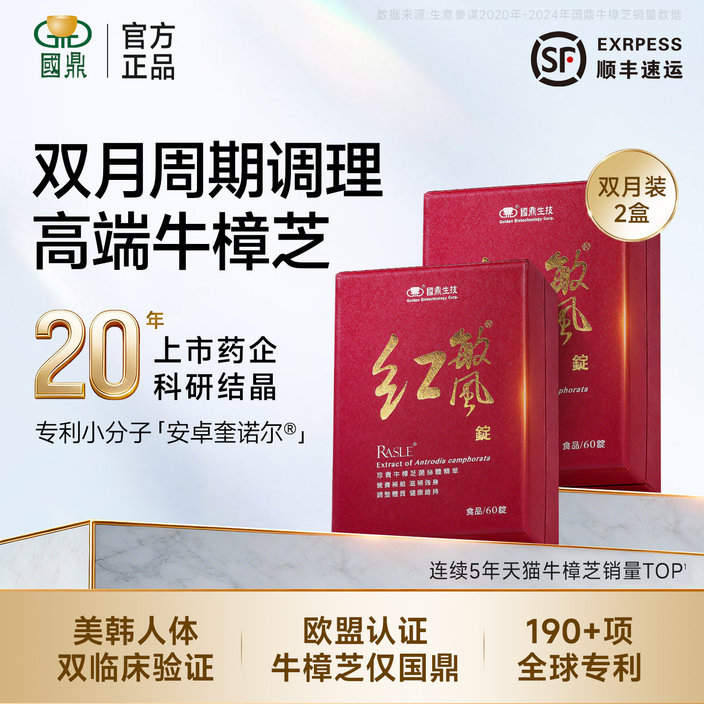国鼎红敏风牛樟芝中国台湾浓缩锭护牛樟菇肝官方重症术后调理礼盒